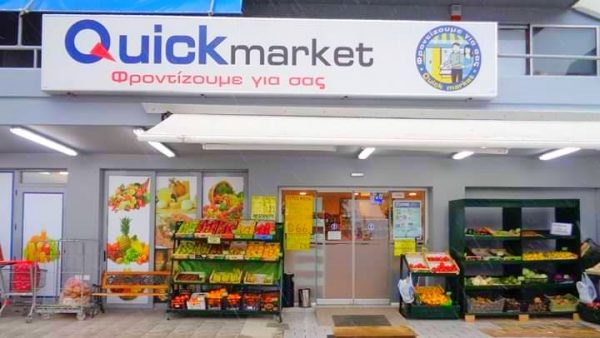 QUICK MARKET Αιδηψός